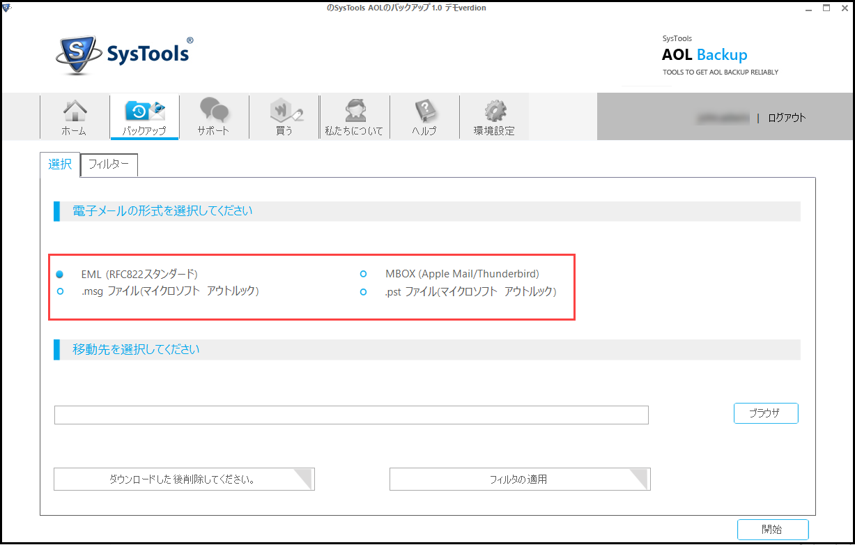 AOLバックアップ：MacおよびWinでAOLメールを安全にダウンロードおよびアーカイブするツール